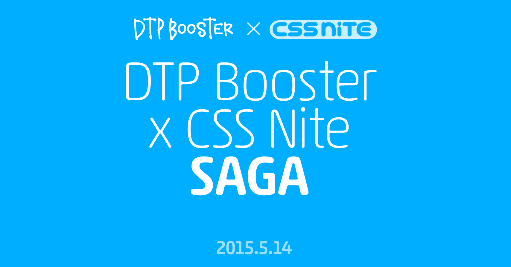 DTP Booster x CSS Nite in SAGA（2015年5月14日、佐賀で開催）